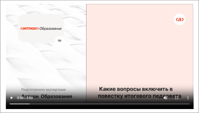Темы педсоветов в ДОУ на 2025-2026 учебный год: готовый план по ФОП