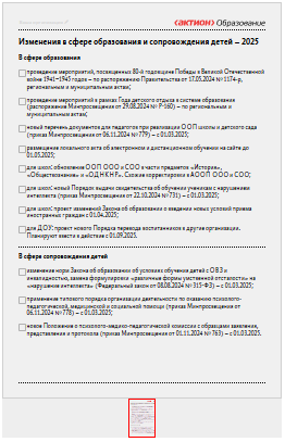 Стали известны новые правила работы школ и ДОУ с 2025 года | Информационный портал resobr.ru