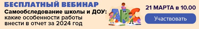 Присоединяйтесь к бесплатному вебинару по самообследованию за 2024 год! | Информационный портал ...