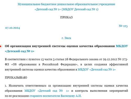 Обновленные локальные акты для ВСОКО на 2024-2025 учебный год| Информационный портал resobr.ru