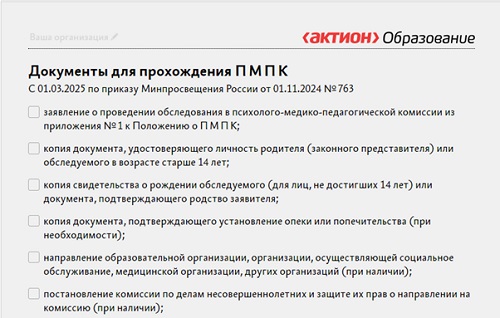 Список новых правил и документов ПМПК для детского сада| Информационный портал resobr.ru
