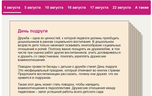 Обновленный календарь знаменательных событий и дат на август| Информационный портал resobr.ru