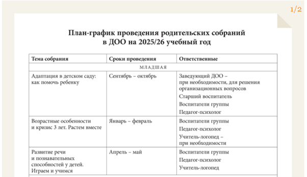 Эксперт напомнила, как организовать родительские собрания в ДОУ| Информационный портал resobr.ru