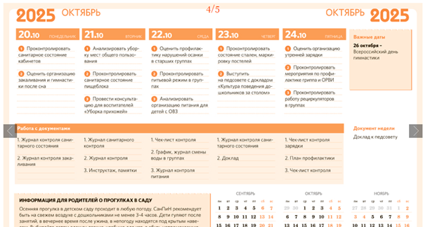 Эксперт перечислила основные дела медсестры детского сада в октябре| Информационный портал resobr.ru