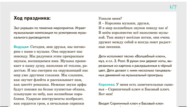 Эксперт поделилась опытом, как провести мероприятие ко Дню музыки| Информационный портал resobr.ru