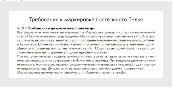 Эксперт предупредила о правилах маркировки постельного белья в ДОУ| Информационный портал resobr.ru