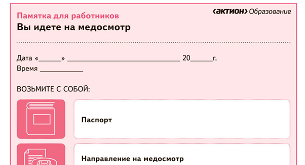 Врач напомнила, что рассказать работникам перед периодическим медосмотром| Информационный портал ...
