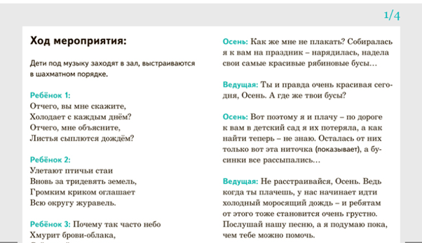 Организуйте театрализованное представление к празднику осени для старших групп| Информационный ...