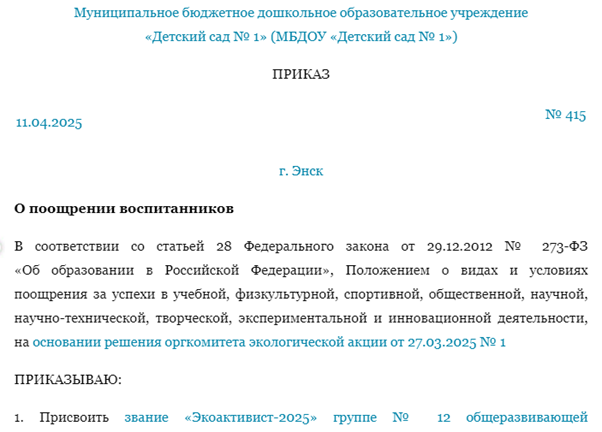 Обновленный обзор обязательных задач заведующего на апрель| Информационный портал resobr.ru