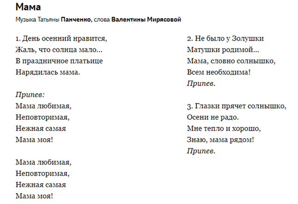 Разучите с дошкольниками новую лирическую песню ко Дню матери| Информационный портал resobr.ru