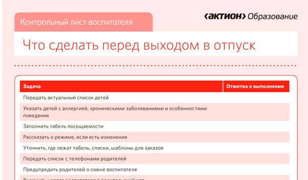 Эксперт подсказала, как организовать замену воспитателя, чтобы избежать беспорядка ...