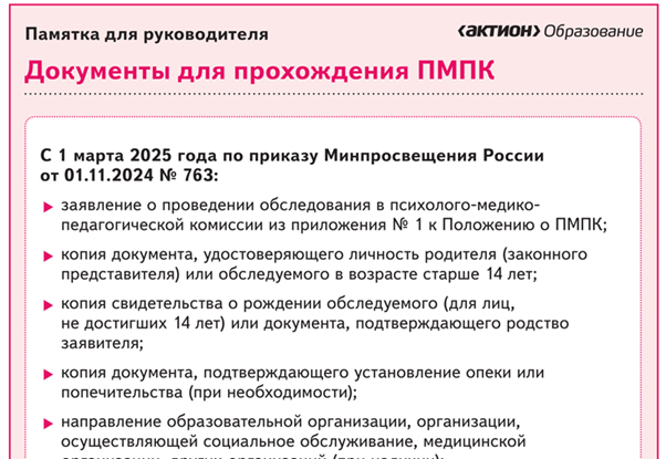 Список документов для прохождения ПМПК по новым правилам| Информационный портал resobr.ru
