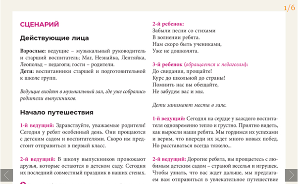 Новый сценарий выпускного утренника, который не требует длительной подготовки| Информационный ...