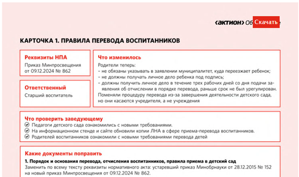 ДОУ должны скорректировать свою работу из-за изменений-2025| Информационный портал resobr.ru
