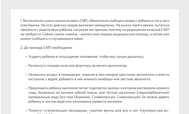 Новые материалы для консультации о первой помощи при отеке Квинке у ребенка| Информационный ...