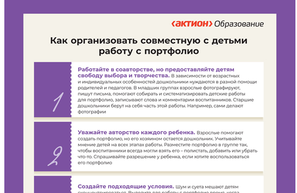 Обновленные памятки, как сделать настоящее портфолио дошкольника| Информационный портал resobr.ru