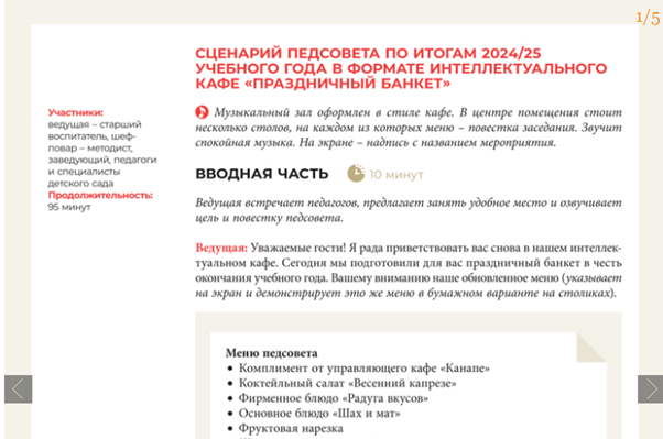 Новый сценарий итогового педсовета в детском саду| Информационный портал resobr.ru