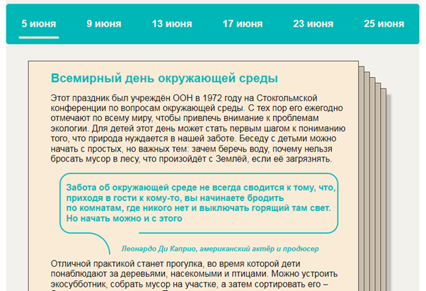 Новые идеи для занятий и музыкальных развлечений с детьми в июне| Информационный портал resobr.ru