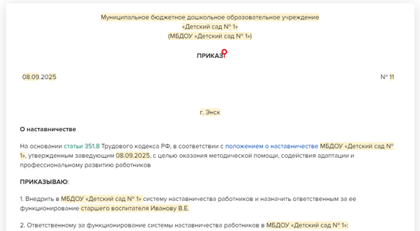 Новый алгоритм, как организовать наставничество в детском саду| Информационный портал resobr.ru