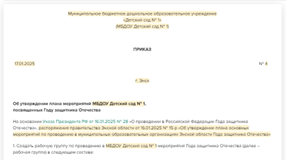 Новые образцы документов, чтобы организовать Год защитника Отечества| Информационный портал ...